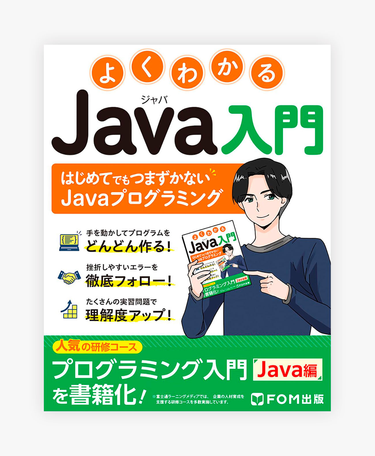 よくわかるJava入門 ～はじめてでもつまずかないJavaプログラミング～ – 株式会社リンクアップ